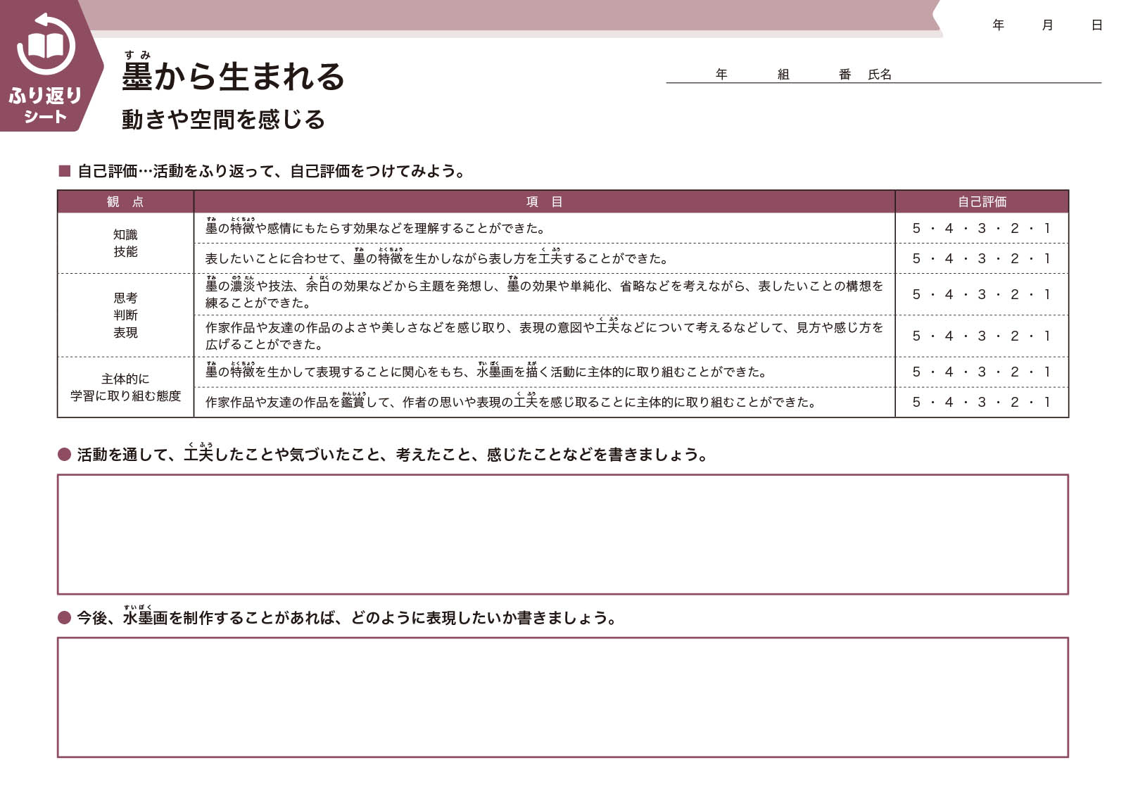 ダウンロード ふり返りシート
